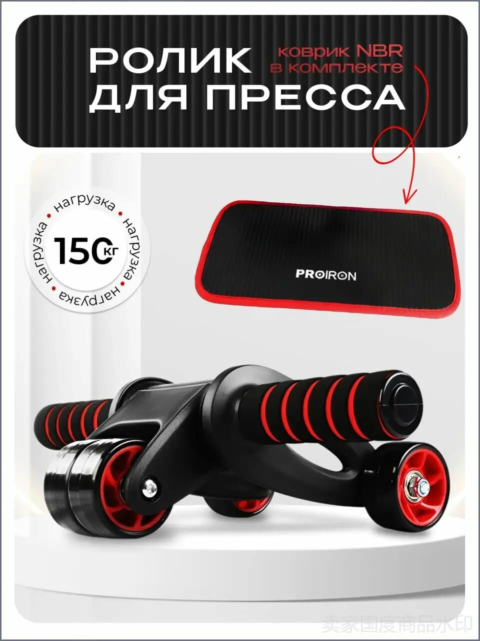Ролик для пресса с ковриком