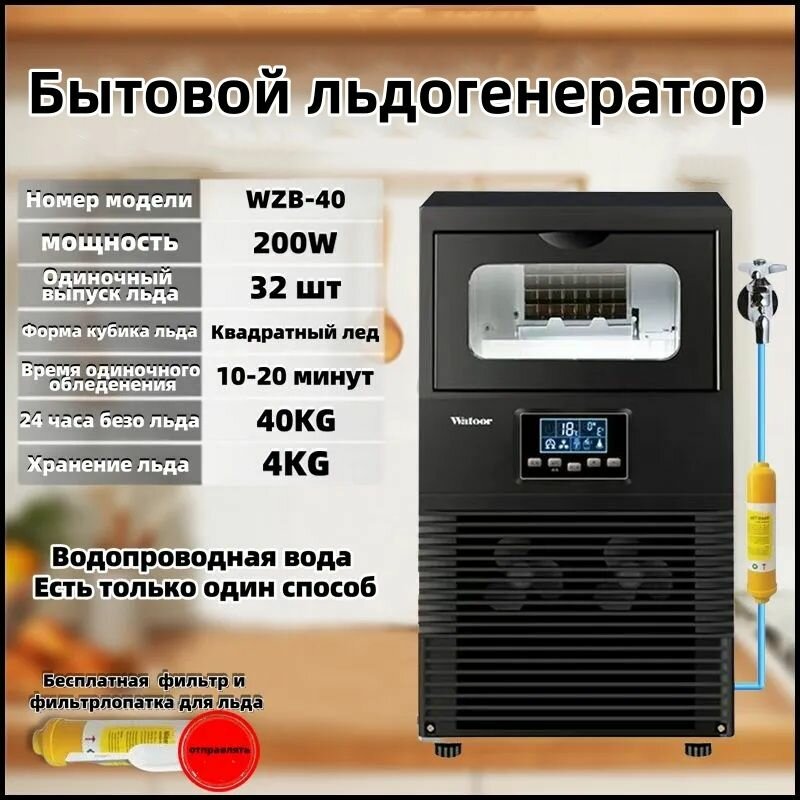 Льдогенератор бытовой