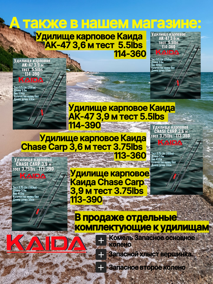 Удилище карповое Каида AK-47 3,9 м тест 5.5lbs 114-390