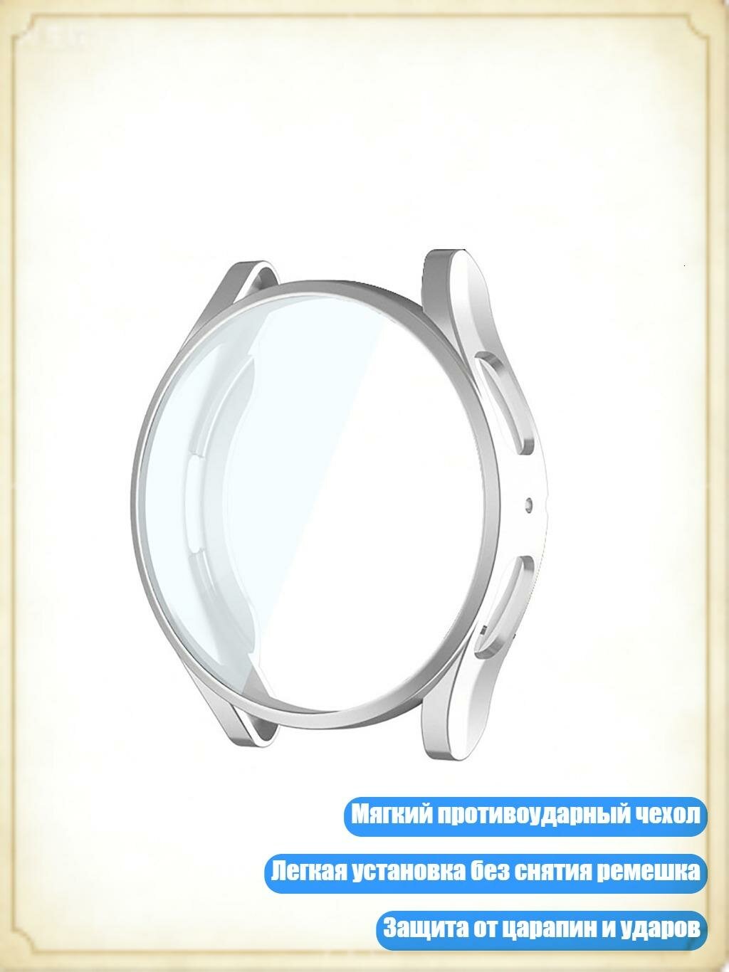 Защитный чехол для Watch 5 40/44 мм с экраном, Серебро - 44mm