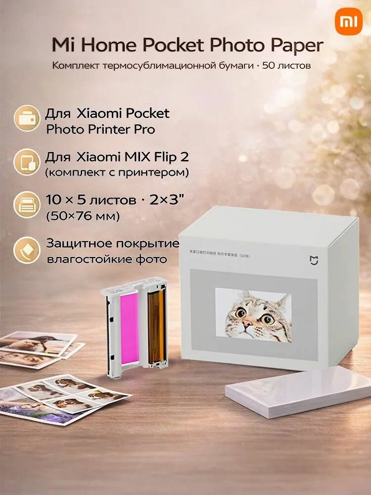 Фотобумага Xiaomi Mijia 50 листов 50 Photo Paper