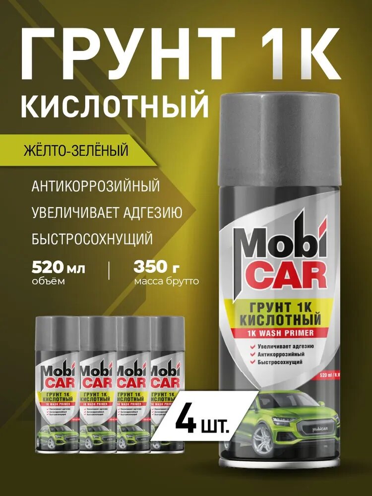 Аэрозольный грунт кислотный протравливающий 1К MobiCAR в баллоне, 520 мл, жёлто-зелёный - 4 шт в комплекте