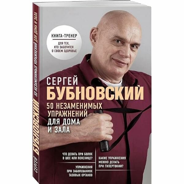 50 nezamenimykh uprazhneniy dlya doma i zala，Reprinted paperback book