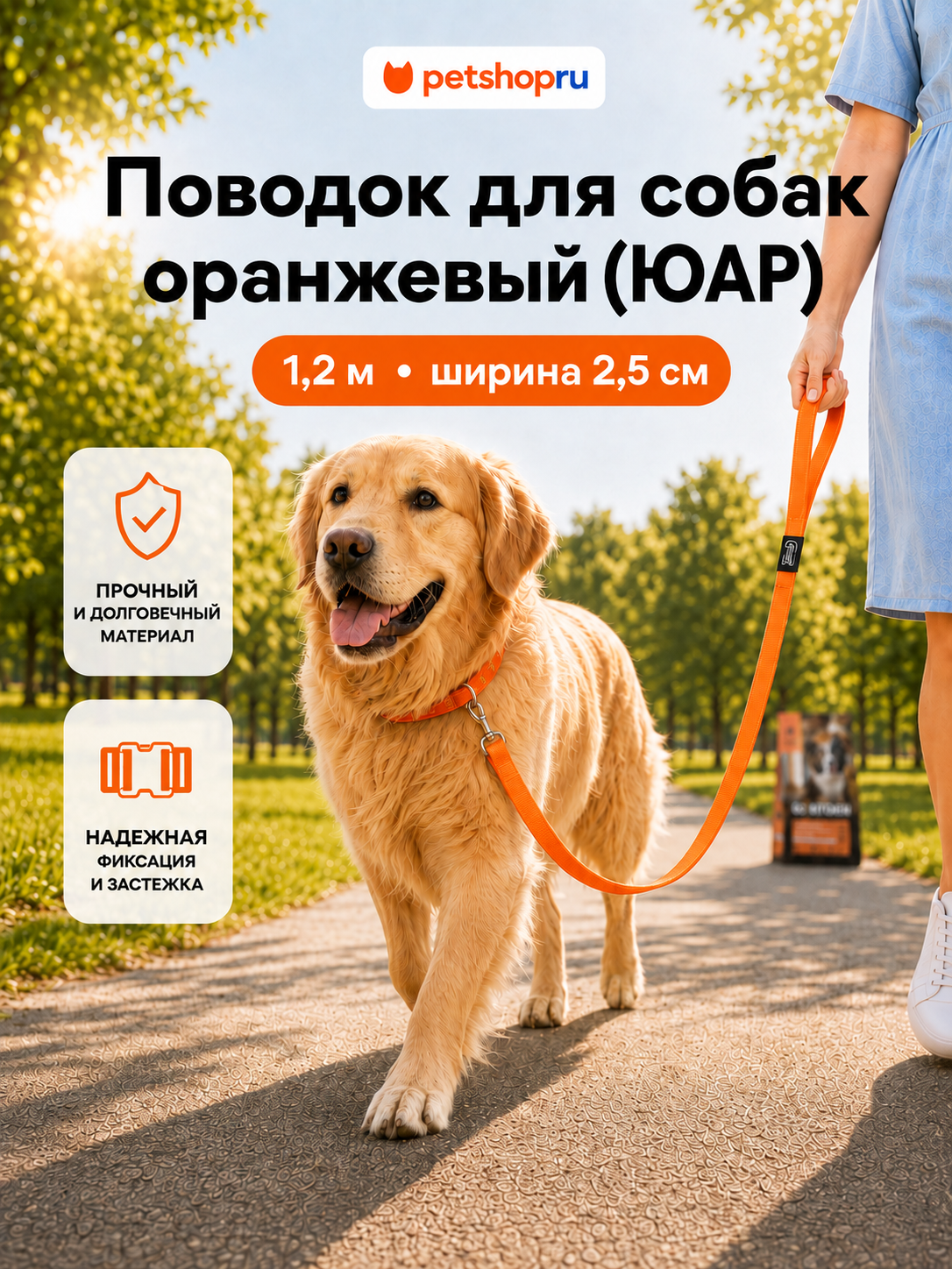 Rogz поводок "Utility", р-р XL, ш: 2,5 см, дл: 1,2м, оранжевый