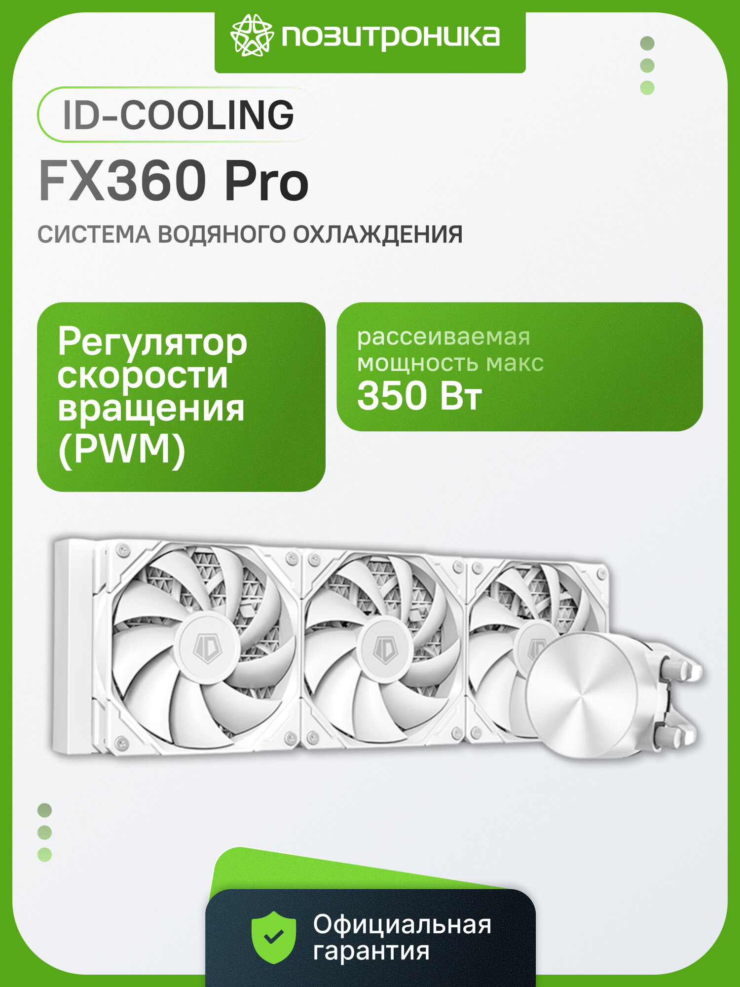 Система водяного охлаждения ID-Cooling FX360 Pro (FX360 PRO WHITE)