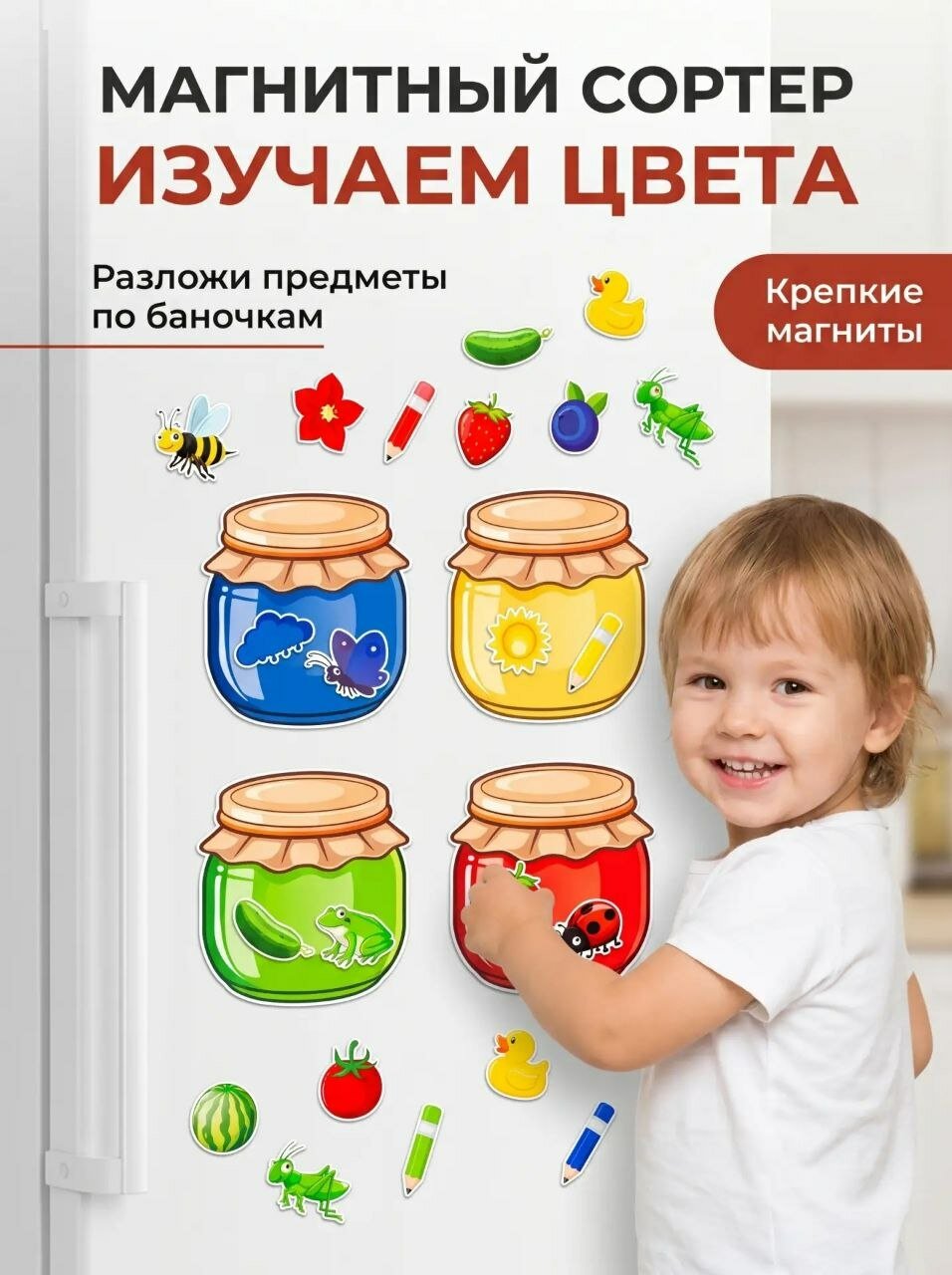 Магниты на холодильник для малышей, набор Изучаем цвета изучение цветов для самых маленьких магнитный обучающий набор