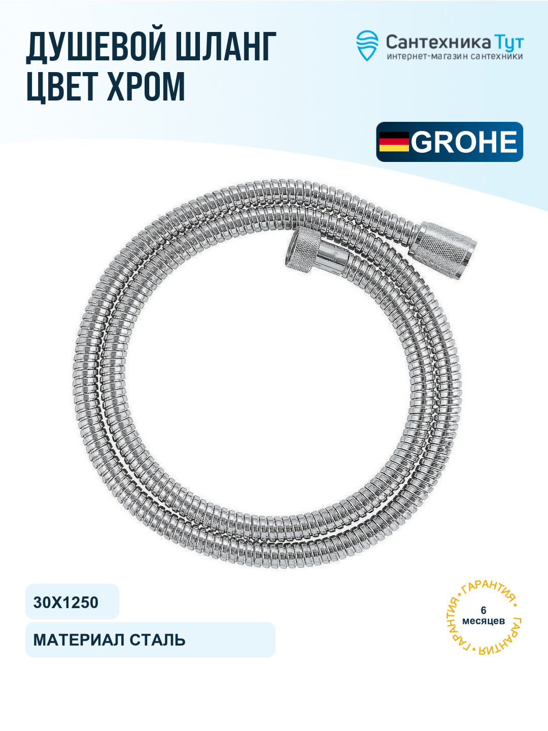 Шланг для душа Grohe Relexaflex 28142002 хром, 125 см, металлическая оболочка