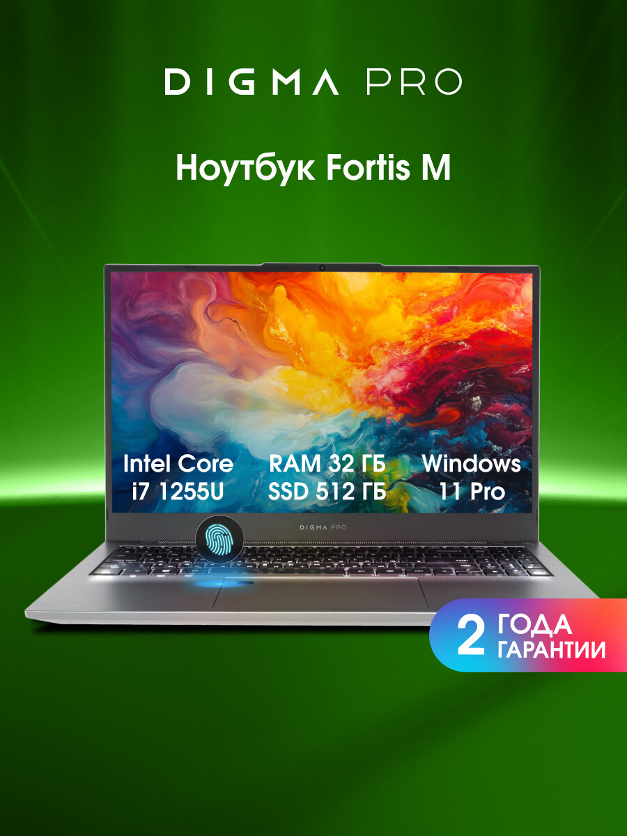 Digma Pro Fortis M DN15P7-BDXW01 <2138261> Core i7 1255U/32/512SSD/WiFi/BT/Win11Pro/15.6"