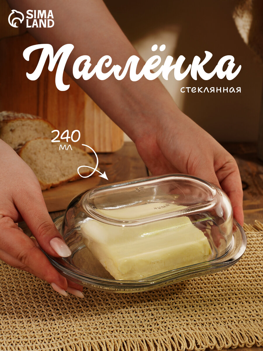 Стеклянная маслёнка Kaveh Uranus, 240 мл, прозрачная, овальная