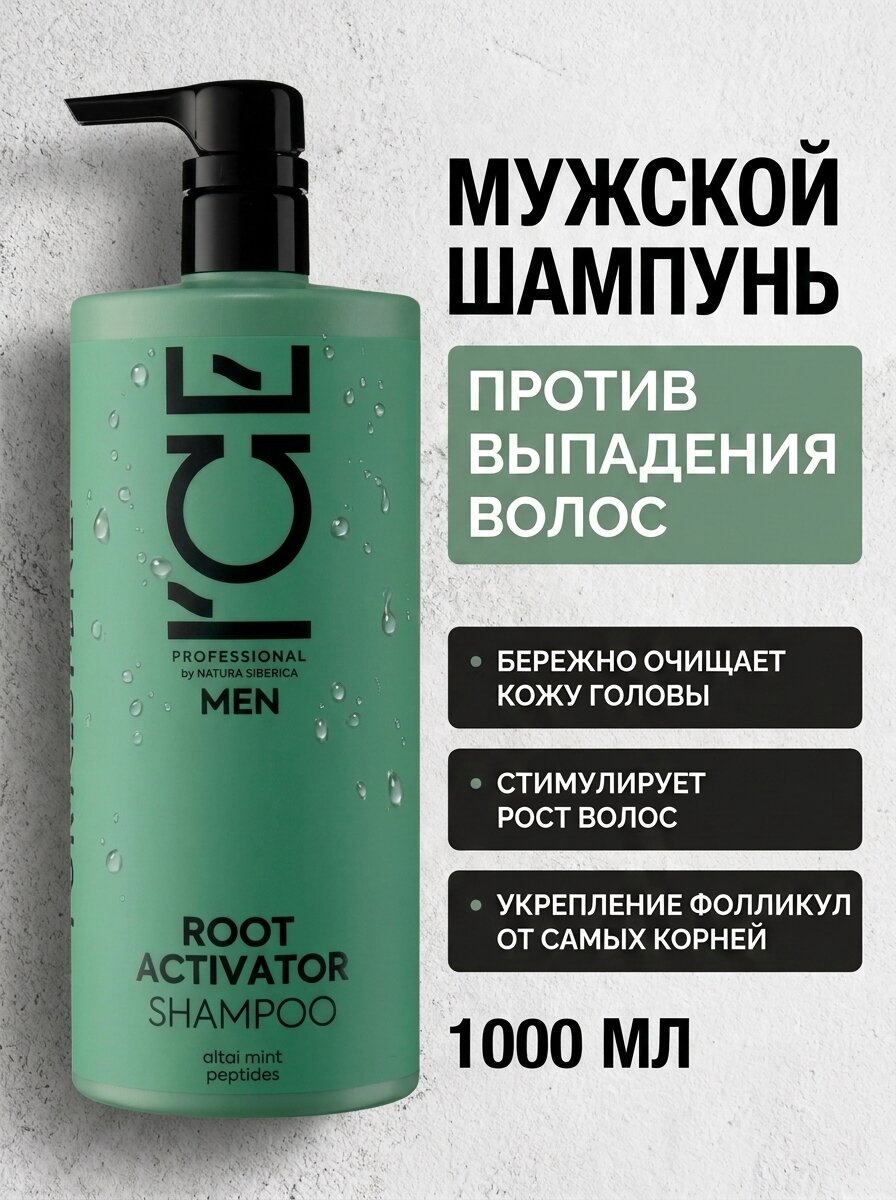Мужской шампунь против выпадения и для роста волос ICE MEN Root Activator, 1000 мл, Natura Siberica ICE Professional