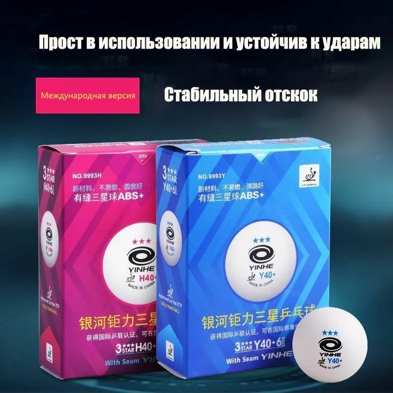 Yinhe Шарики для пинг-понга 6шт настольный теннис спортивные мячи тренировочные игровые