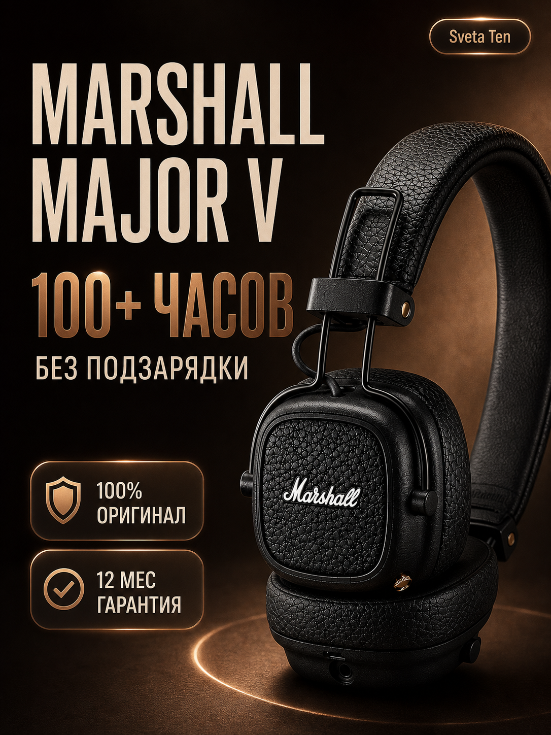 Беспроводные наушники Marshall Major V, Bluetooth 5.0, Black/чёрный