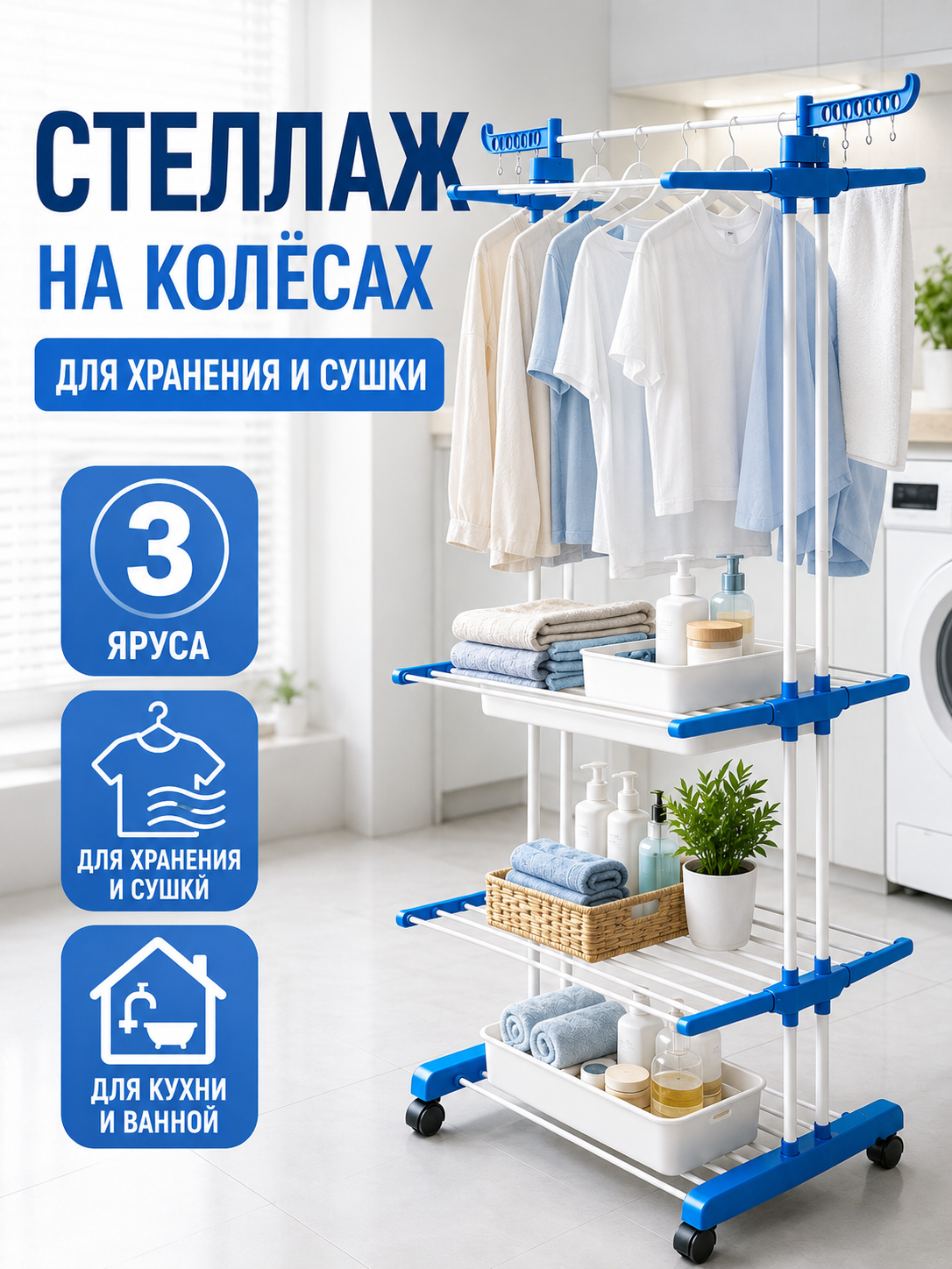Этажерка на колесах 3 яруса для кухни и ванной, узкий мобильный стеллаж для хранения и сушки вещей, органайзер для дома