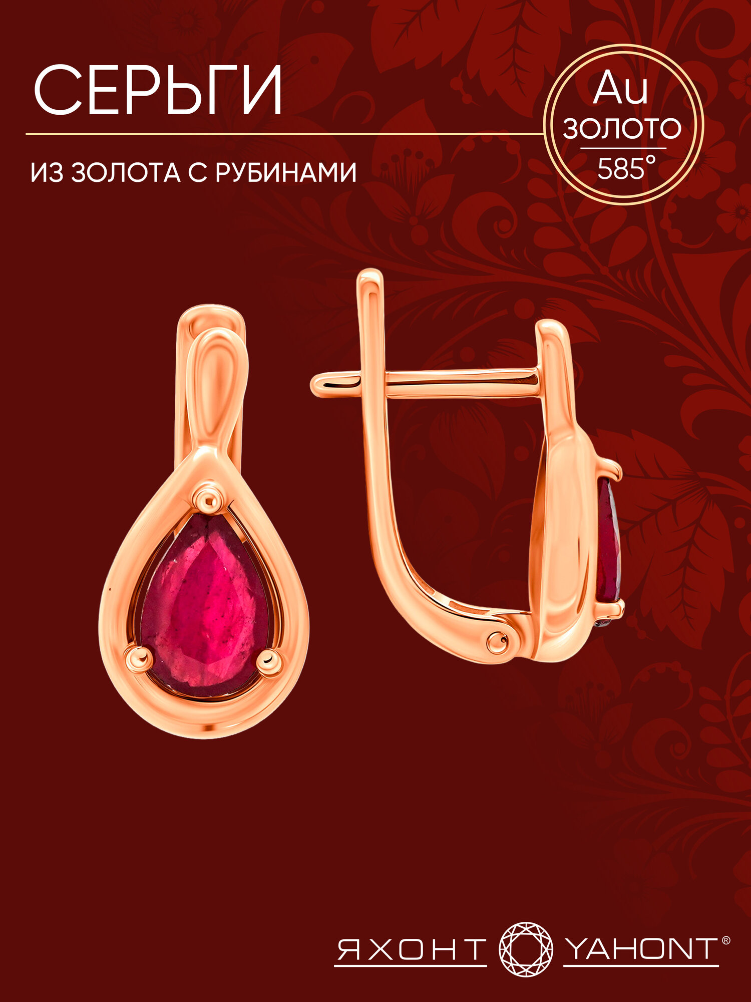 Серьги Яхонт, красное золото, 585 проба, рубин