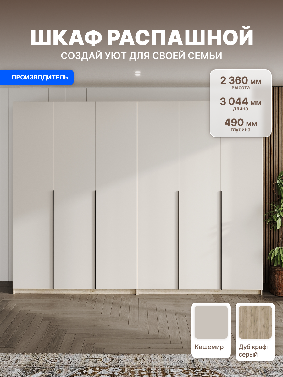 Комплект мебели в прихожую, шкаф для одежды трехстворчатый распашной Бохо (2 шт)