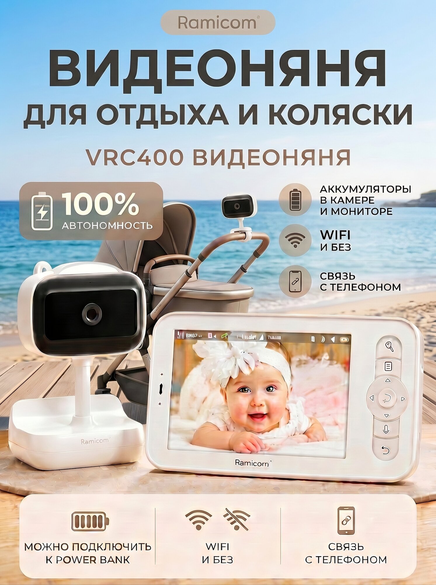 Видеоняня для отдыха и коляски c аккумулятором в камере и мониторе Ramicom VRC400 с креплением прищепкой