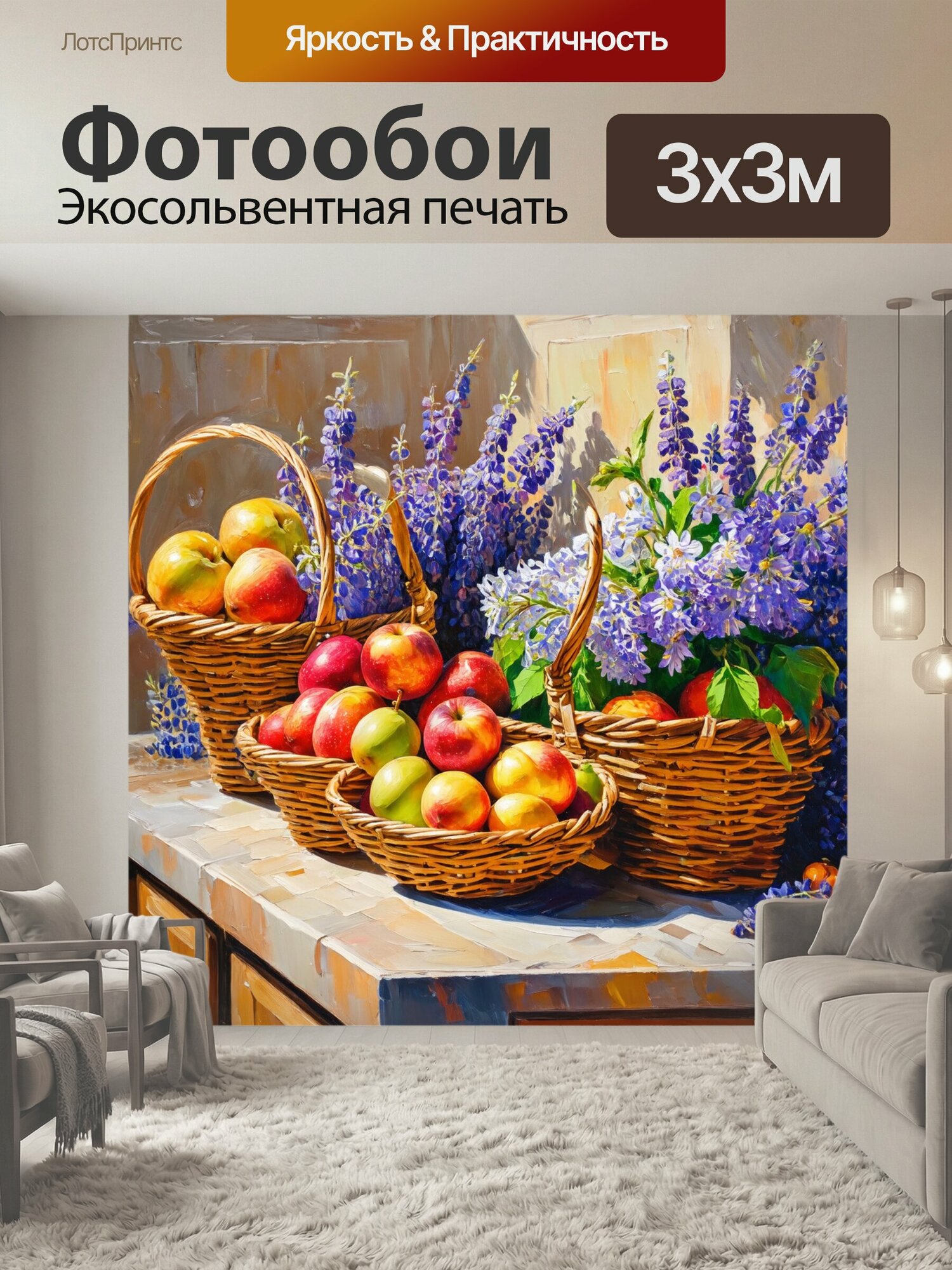 Фотообои "Прованс: уютные корзины с плодами и цветами на старинных прилавках создают атмосферу радости и счастья. техника: акрил с акцентом на яркие оттенки." 300x300 см. экосольвентная печать