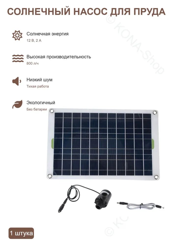 Солнечный насос 12V, бесщеточный, 4-дюймовый, тихий, без АКБ