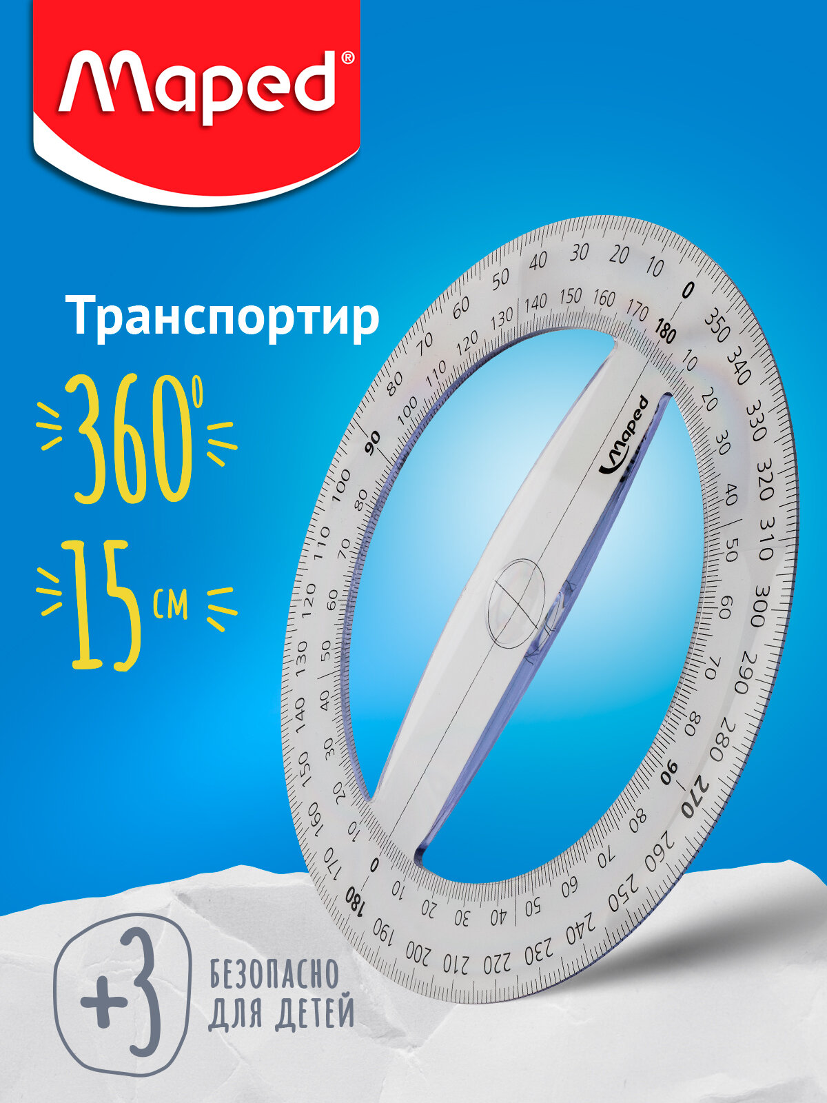 Транспортир MAPED Graphic 360 градусов диаметр 15 см, блистер, MP 242138