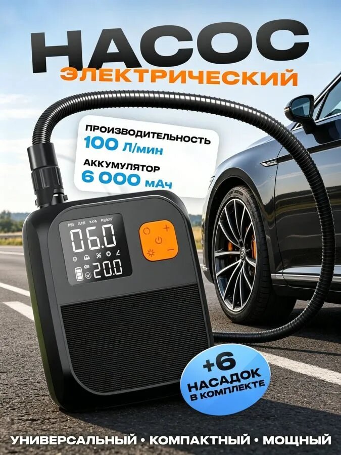 Электрический насос для SUP-доски, Портативный воздушный насос для шин с аккумулятором 6000 мАч, 100 л/мин, Черный