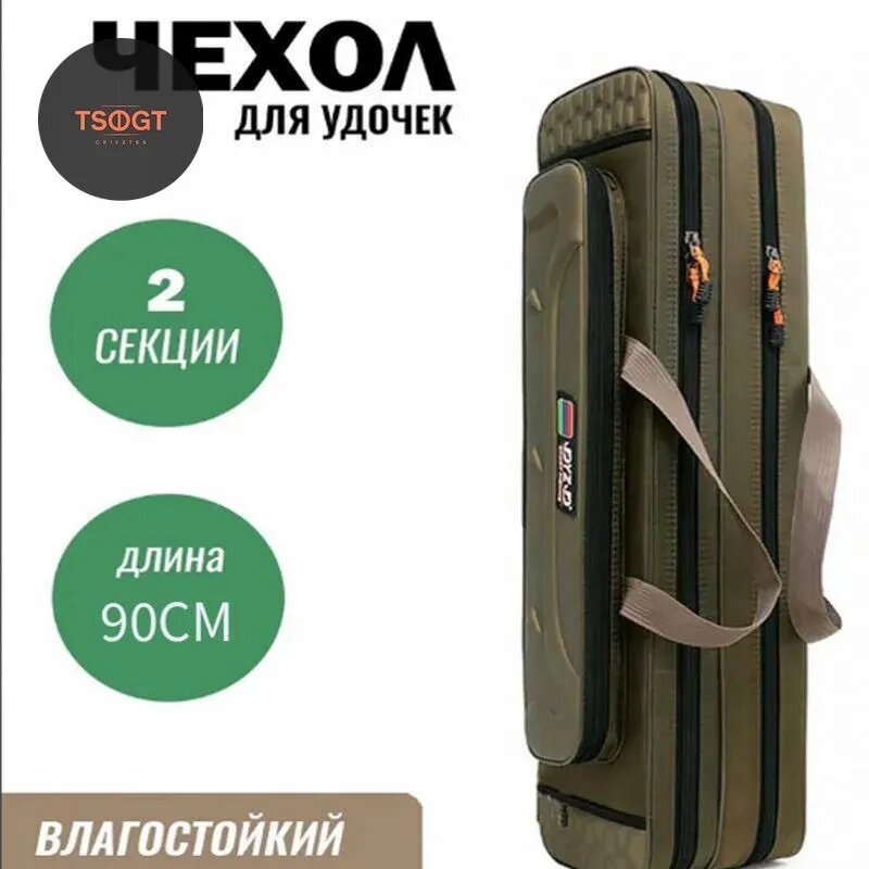 Чехол для садка рыболовного на 2 секции, длина 90 см, влагостойкий, оливковый
