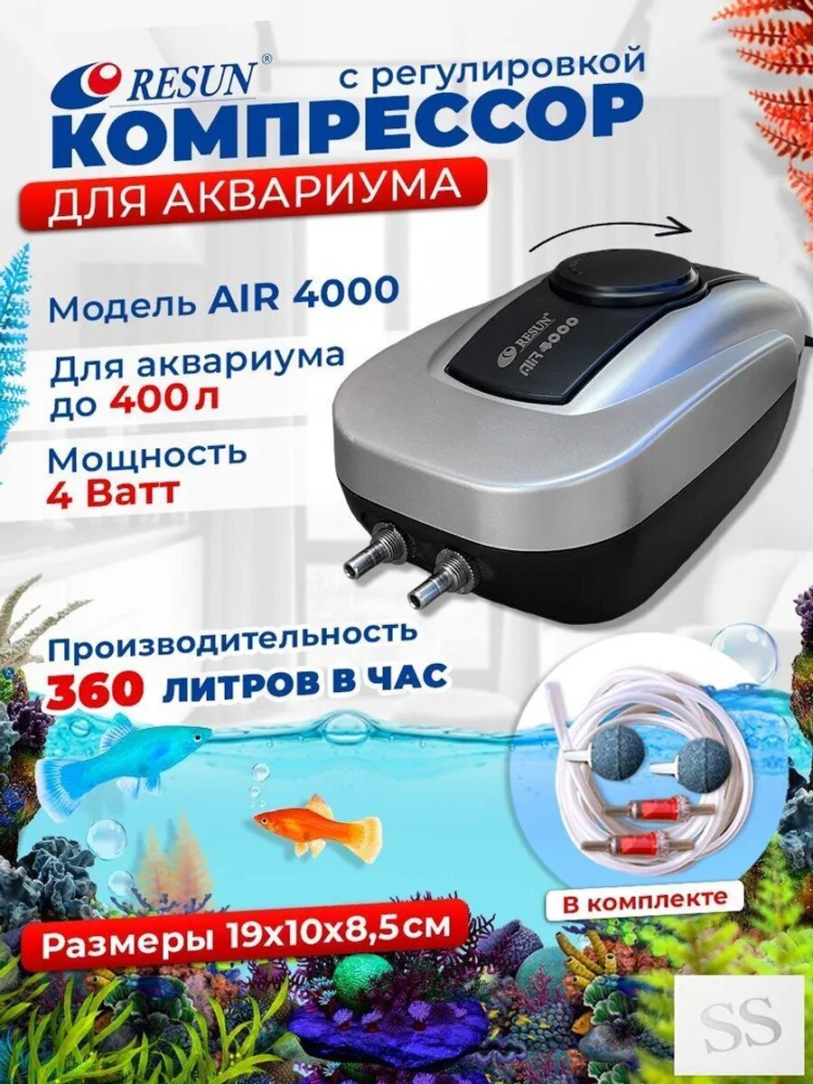 Аквариумный компрессор, AIR-4000 двухканальный до 400 литров