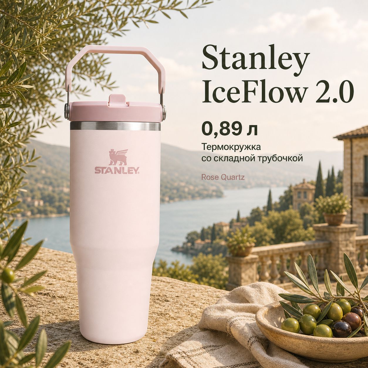 Термокружка Stanley IceFlow Flip Straw 2.0, 0,89 л, розовая