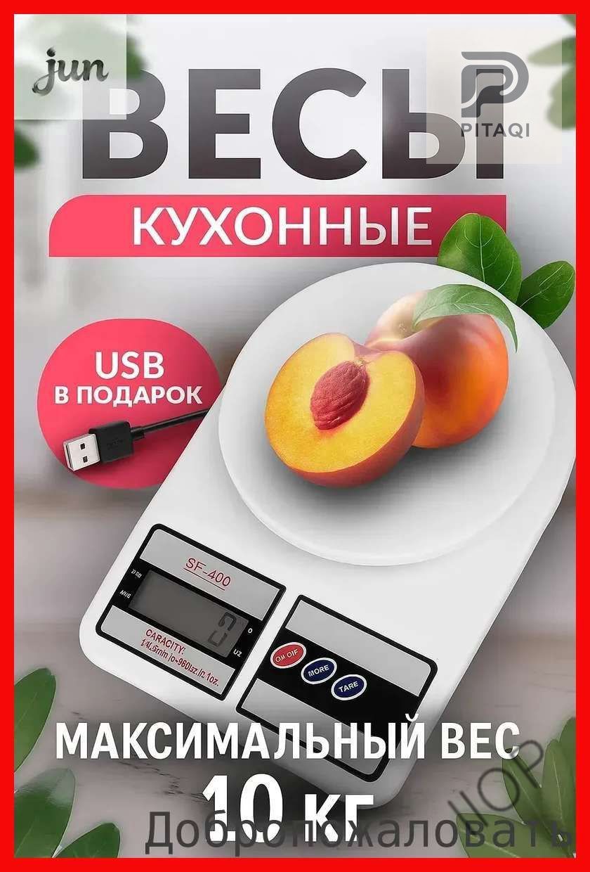 Электронные кухонные весы, белый