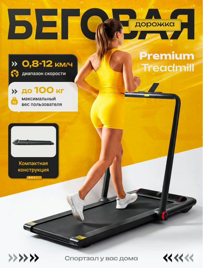 Беговая дорожка для дома Premium Tm K012 электрическая, дорожка для ходьбы, размер полотна 121 х 48