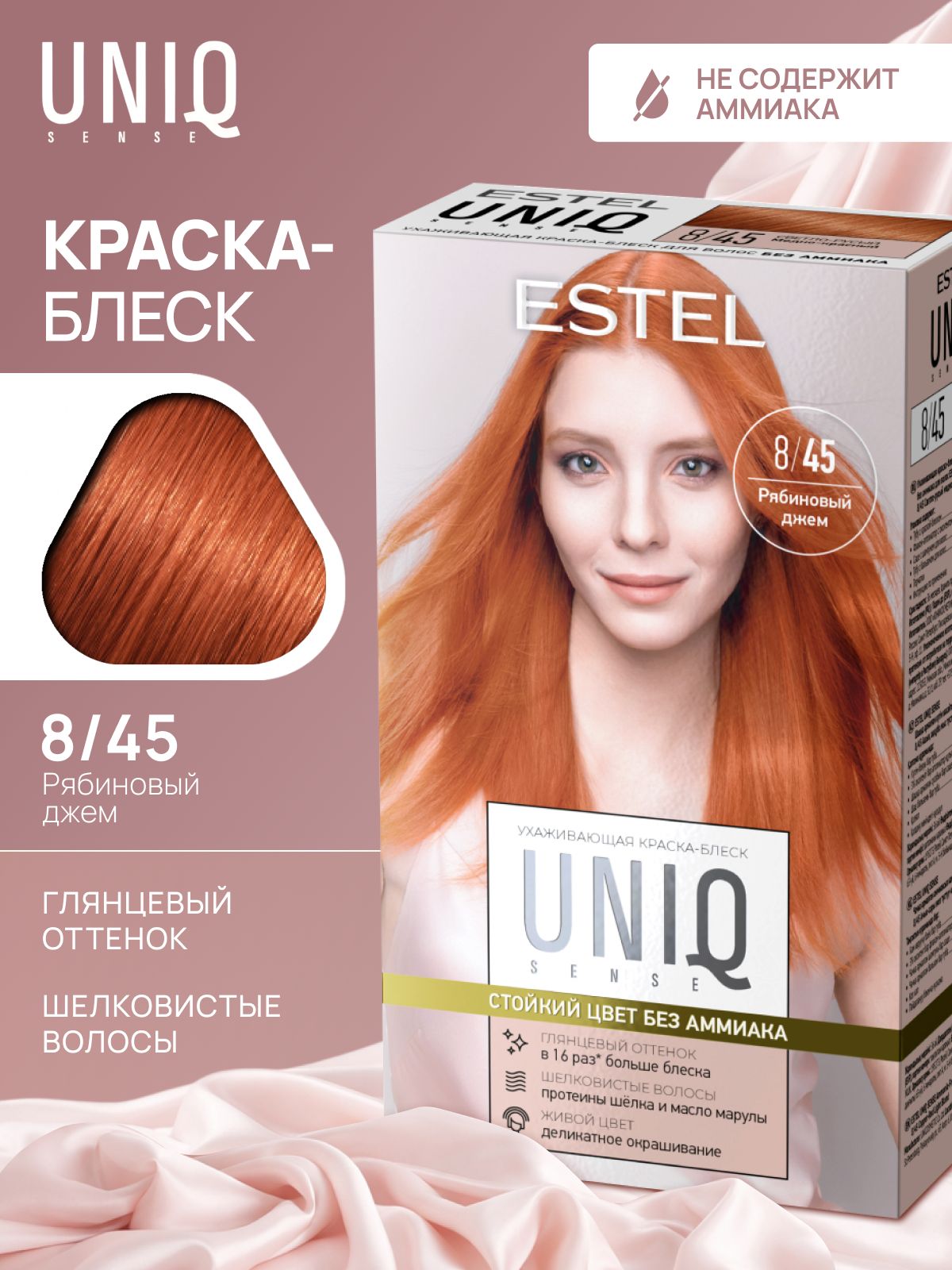 ESTEL Ухаживающая краска-блеск UNIQ SENSE для волос без аммиака, 8/45 светло-русый медно-красный, 120 мл