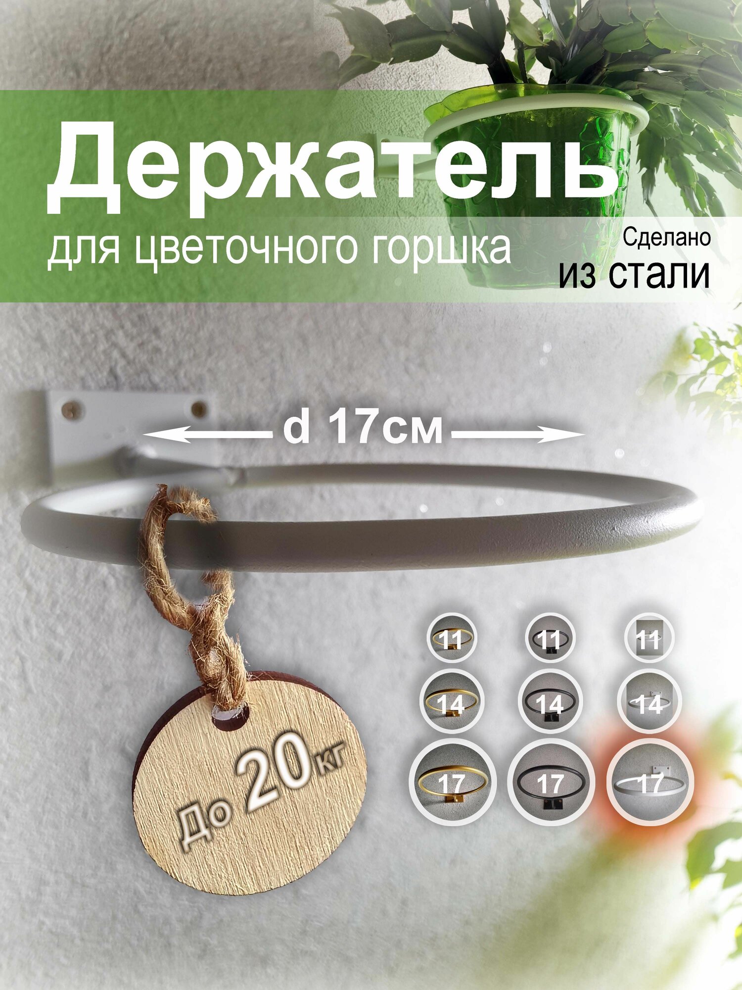 Крепление на стену для горшка с цветами в виде кольца.
