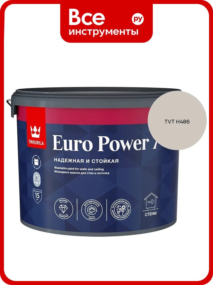 Краска интерьерная стойкая к мытью Tikkurila EURO POWER 7 A мат 9л 700001121_TVT H486