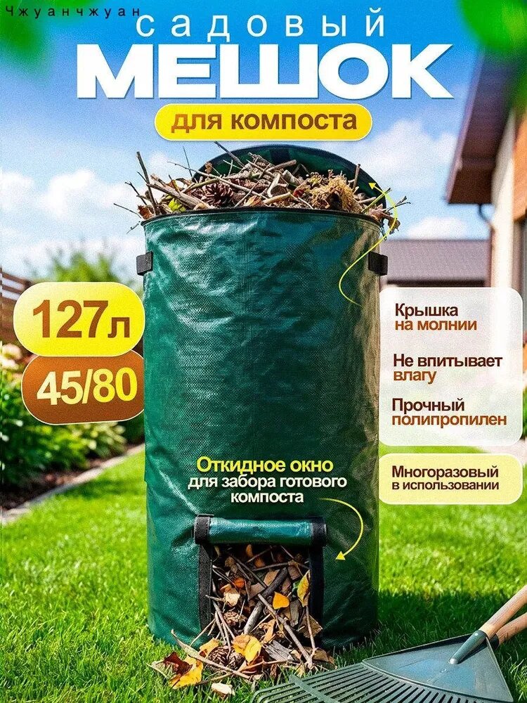 Мешки садовые 80 см 1 шт