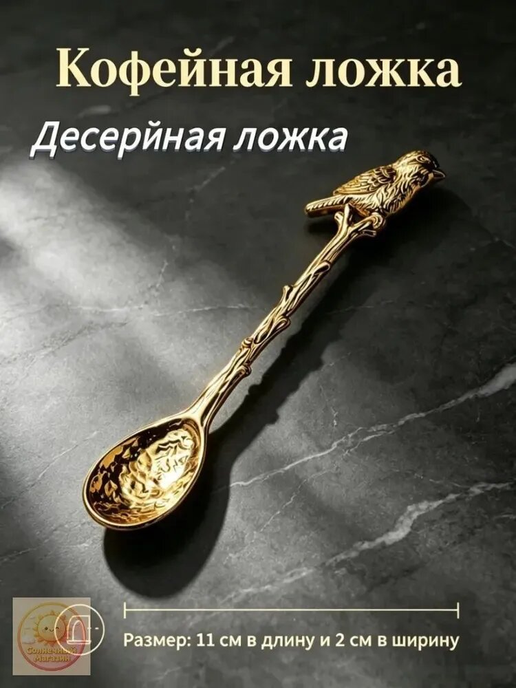 Ложка кофейная Ложка кофейная позолоченная 1 предм. золотой