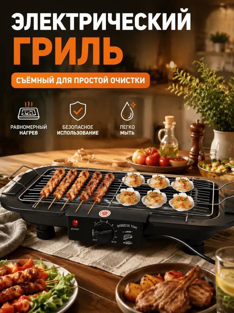 Шашлычница электрическая домашняя автоматическая, регулировка температуры 5 скоростей, электрошашлычница для приготовления шашлыка