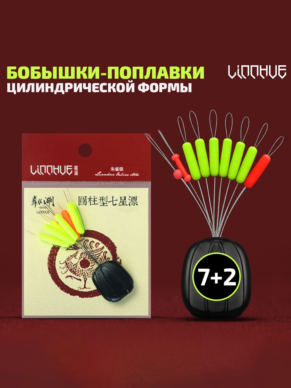 Бобышки-поплавки "LINNHUE" A3 - 19мм - 0.08г (7+2шт), цвет зеленый