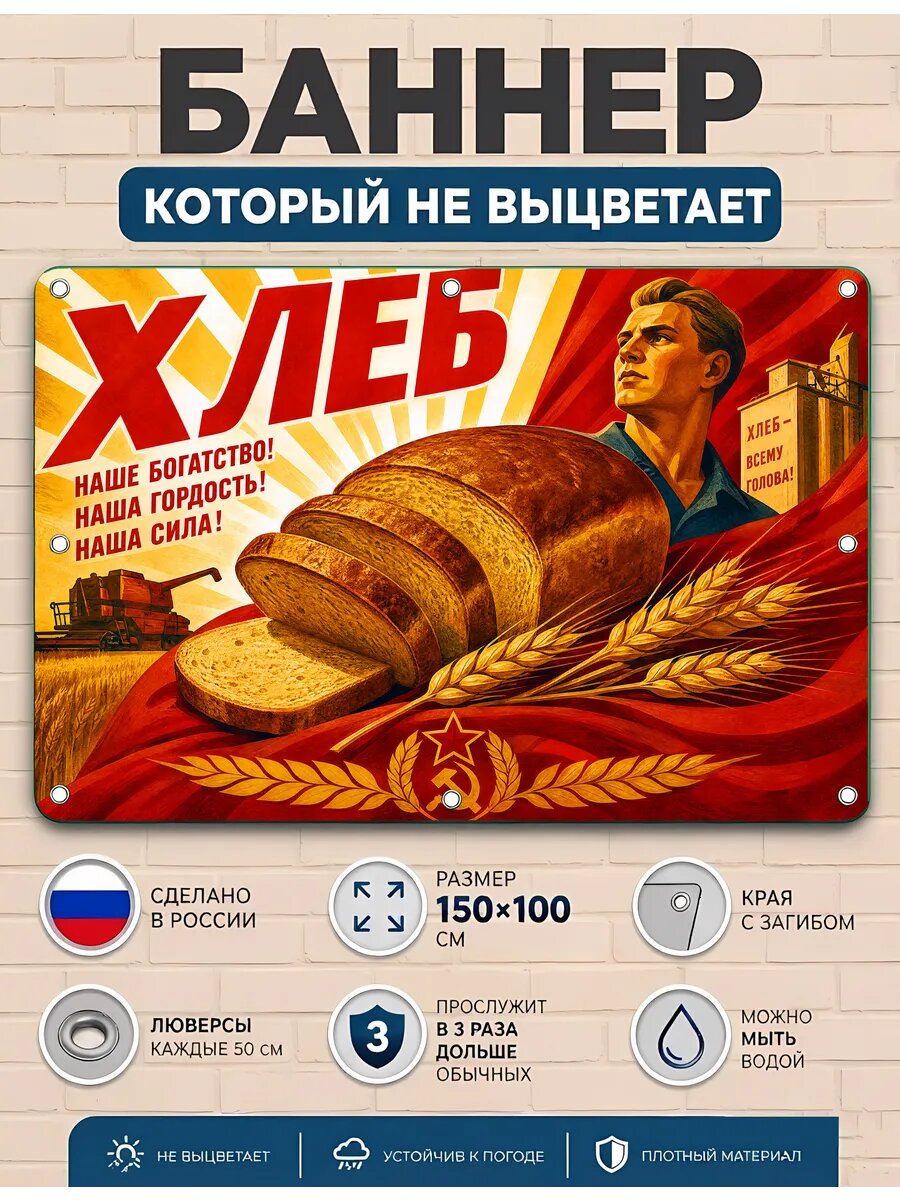 Хлеб баннер рекламный вывеска 100х50 см виниловый с люверсами края с загибом