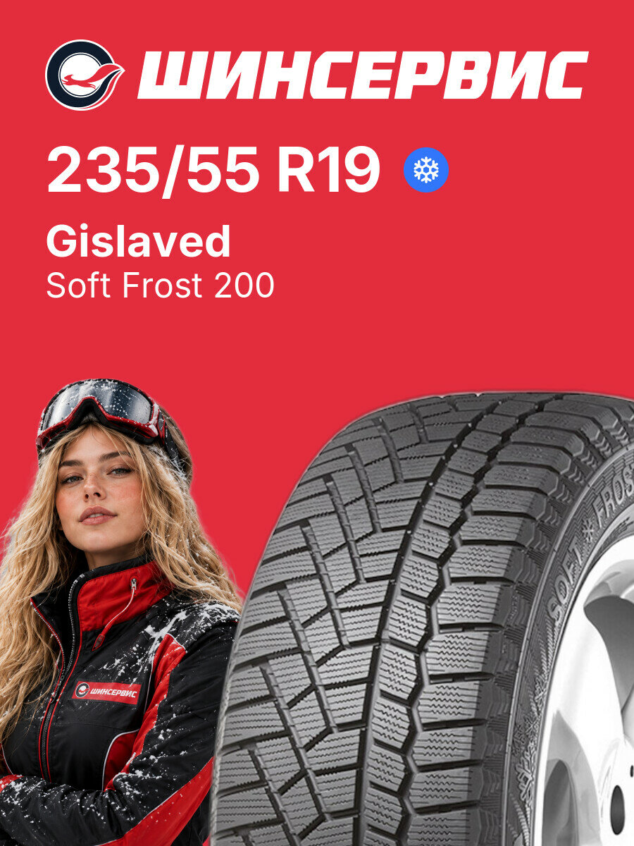 Зимняя нешипованная шина Gislaved Soft Frost 200 235/55 R19 105 T, зимняя автомобильная резина
