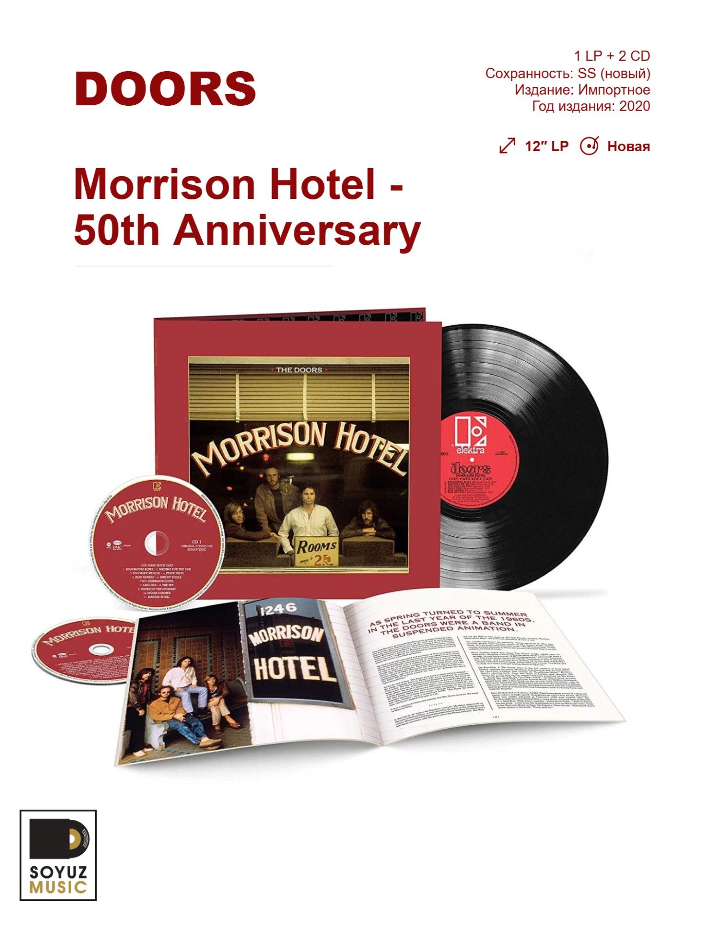 Doors. Morrison Hotel - 50th Anniversary (LP Black+2CD/50th Anniversary Edition/Бокс-сет)