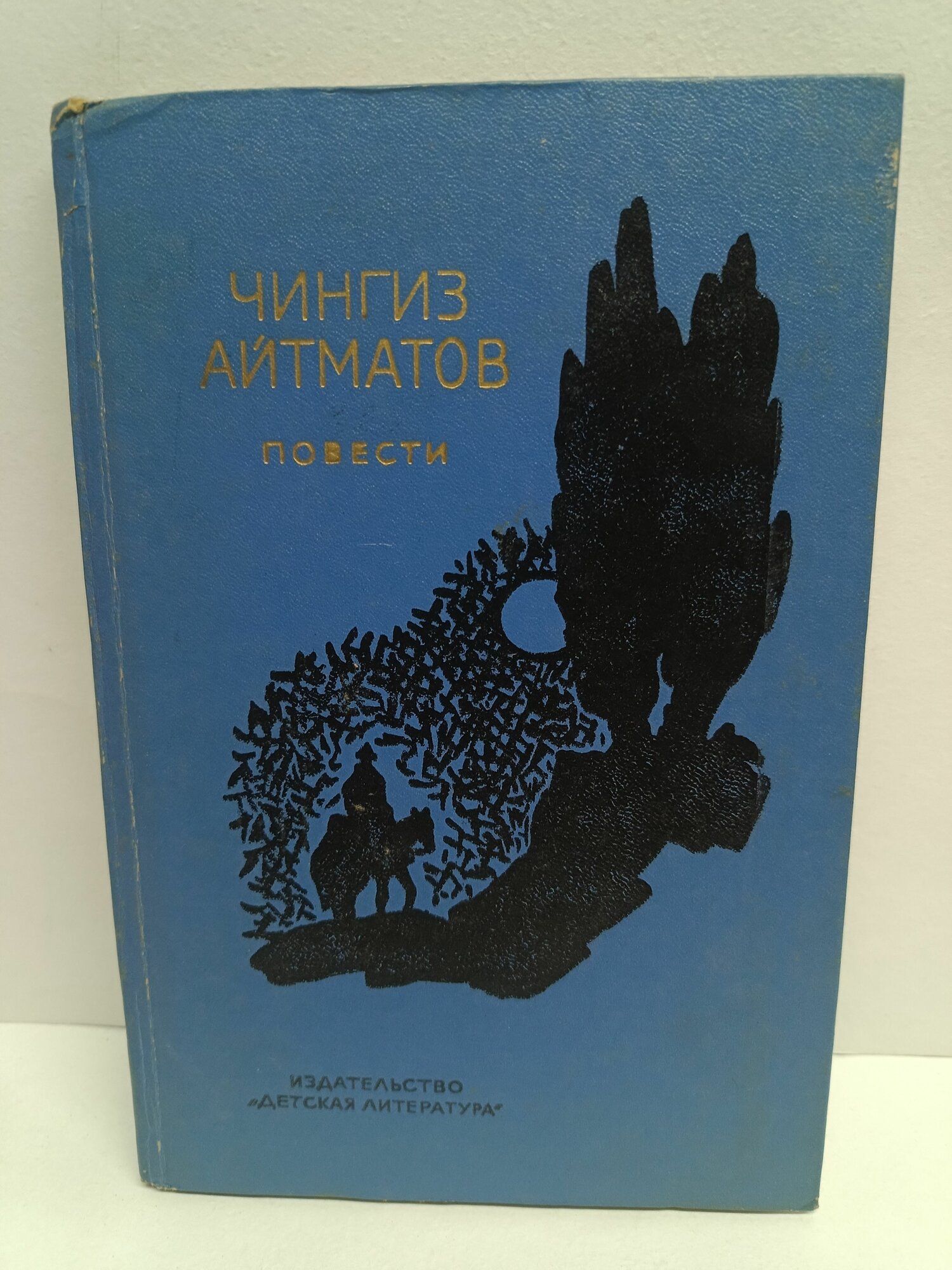 Чингиз Айтматов. Повести