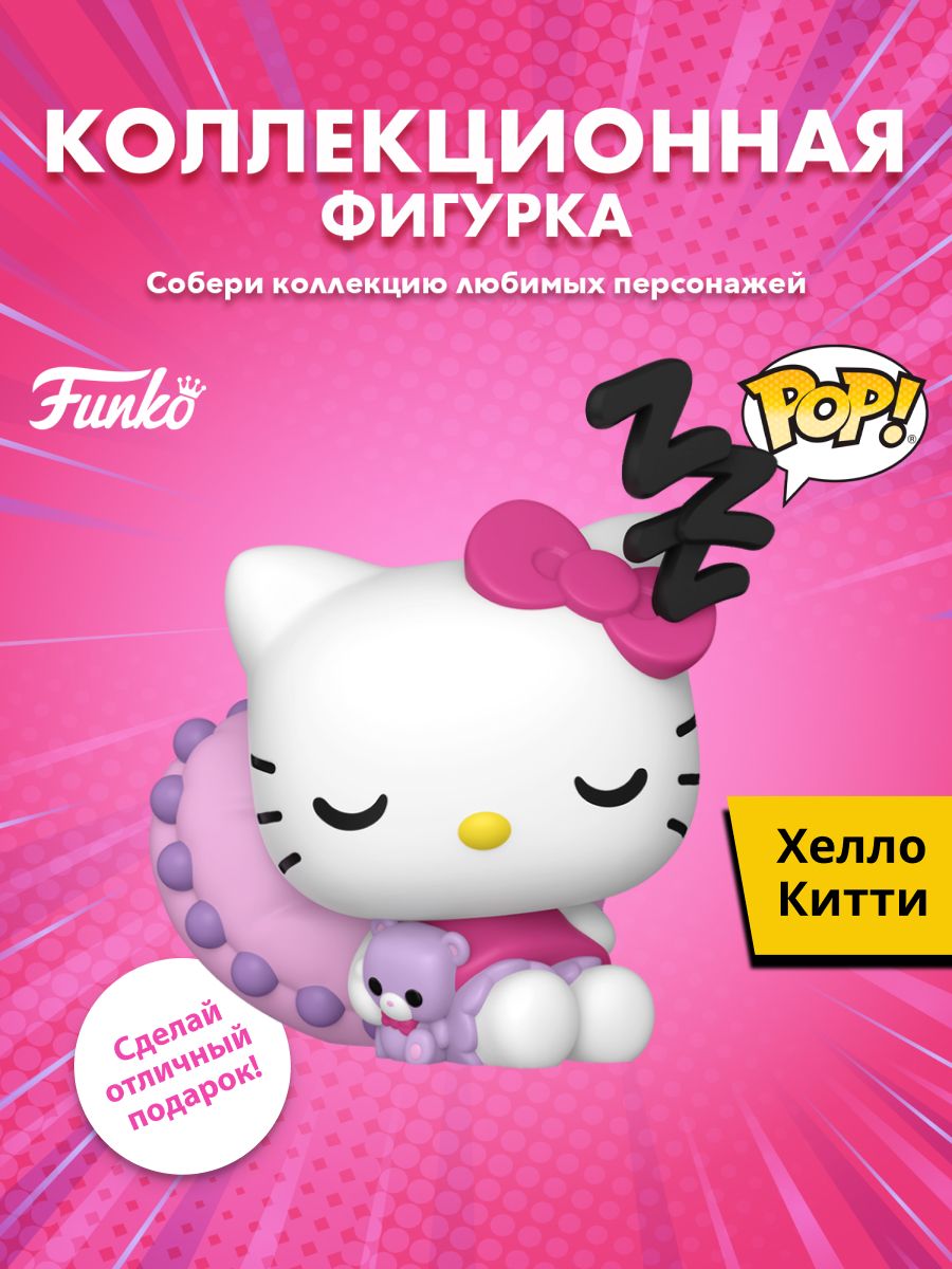 Фигурка Funko POP! Hello Kitty Hello Kitty Sleeping (Exc) (154) 94003