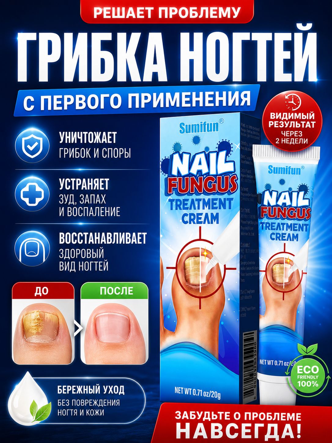 Средство от грибка ногтей на ногах / противогрибковая мазь с экстрактом монарды