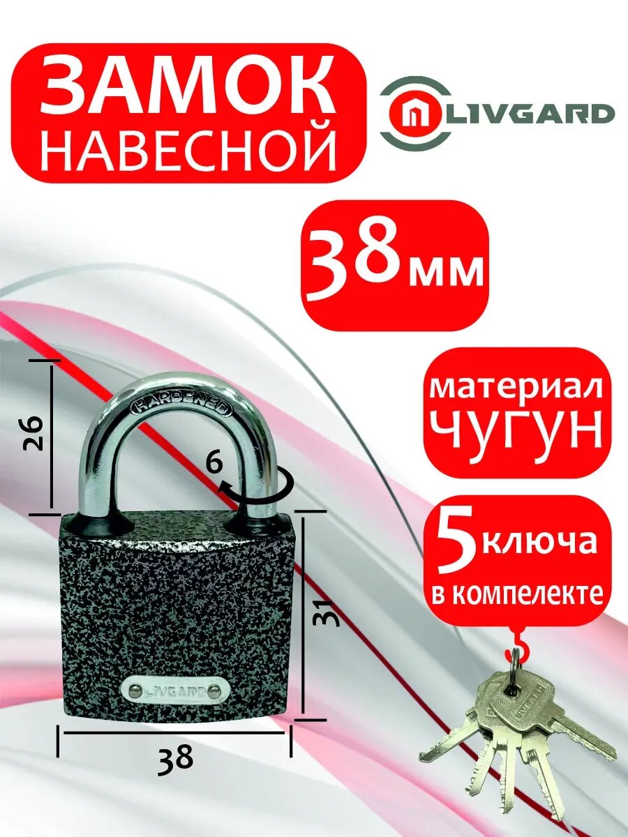 Замок навесной PL1-38, 5 ключей