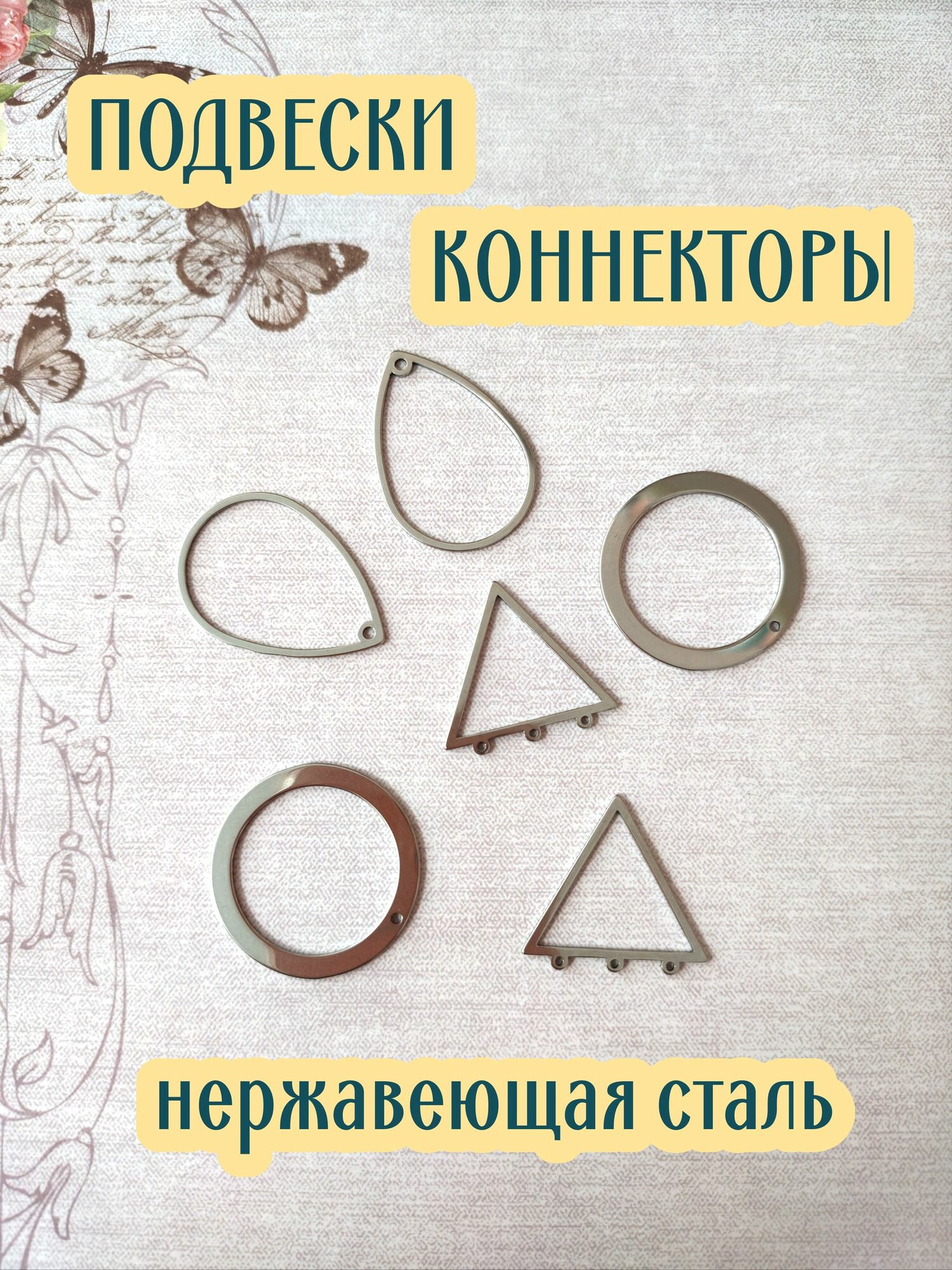 Рамки сеттинги коннекторы для украшений 6шт