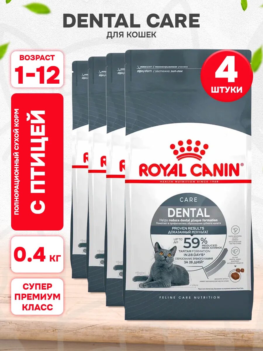 Корм сухой Royal Canin Dental Care для взрослых кошек от заболеваний зубов и десен, 400 г х 4 шт