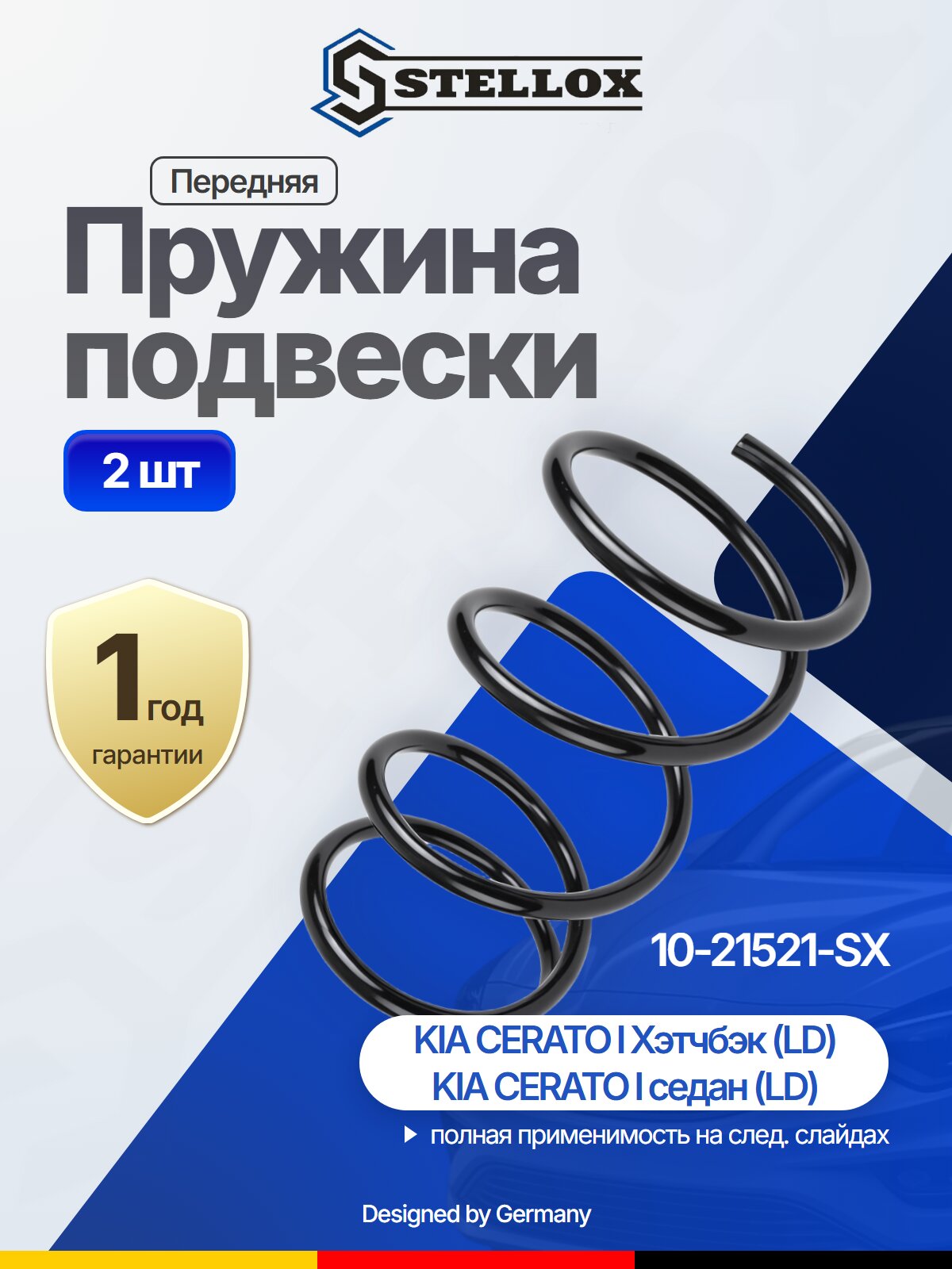 Пружина подвески передняя 2 шт для KIA