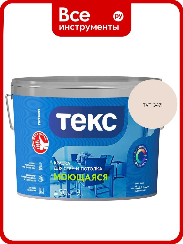 Краска для стен и потолка Текс моющаяся/профи A 9л 700000439_TVT G471