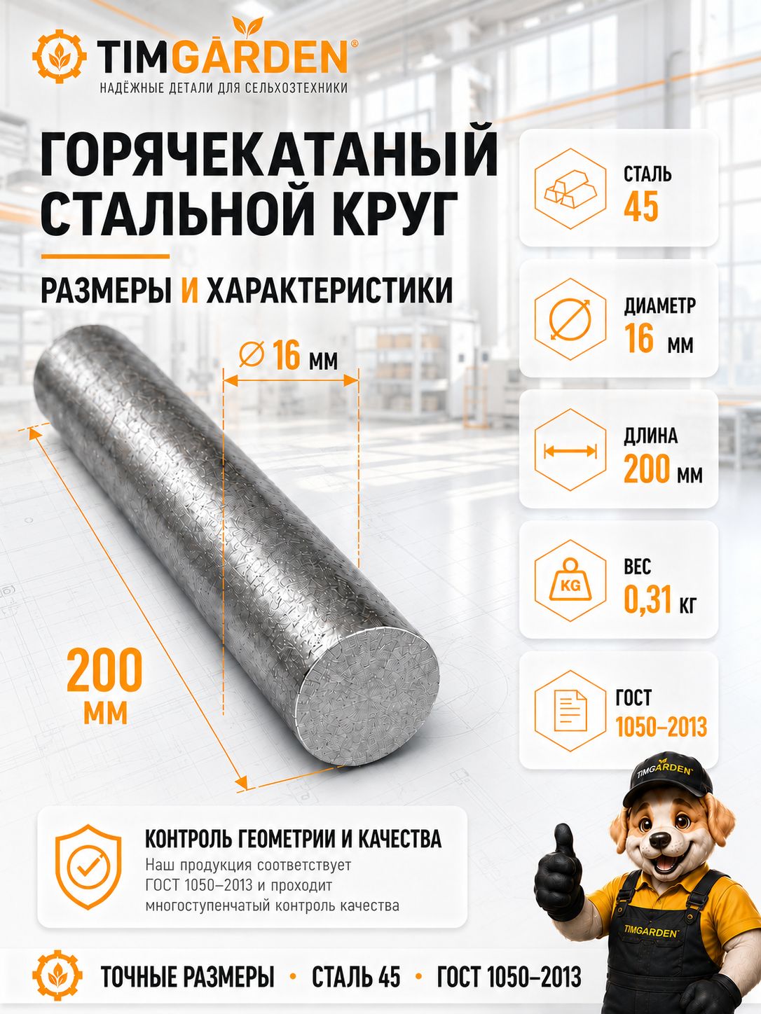 Пруток горячекатаный круг 16 мм длина 200 мм Сталь 45