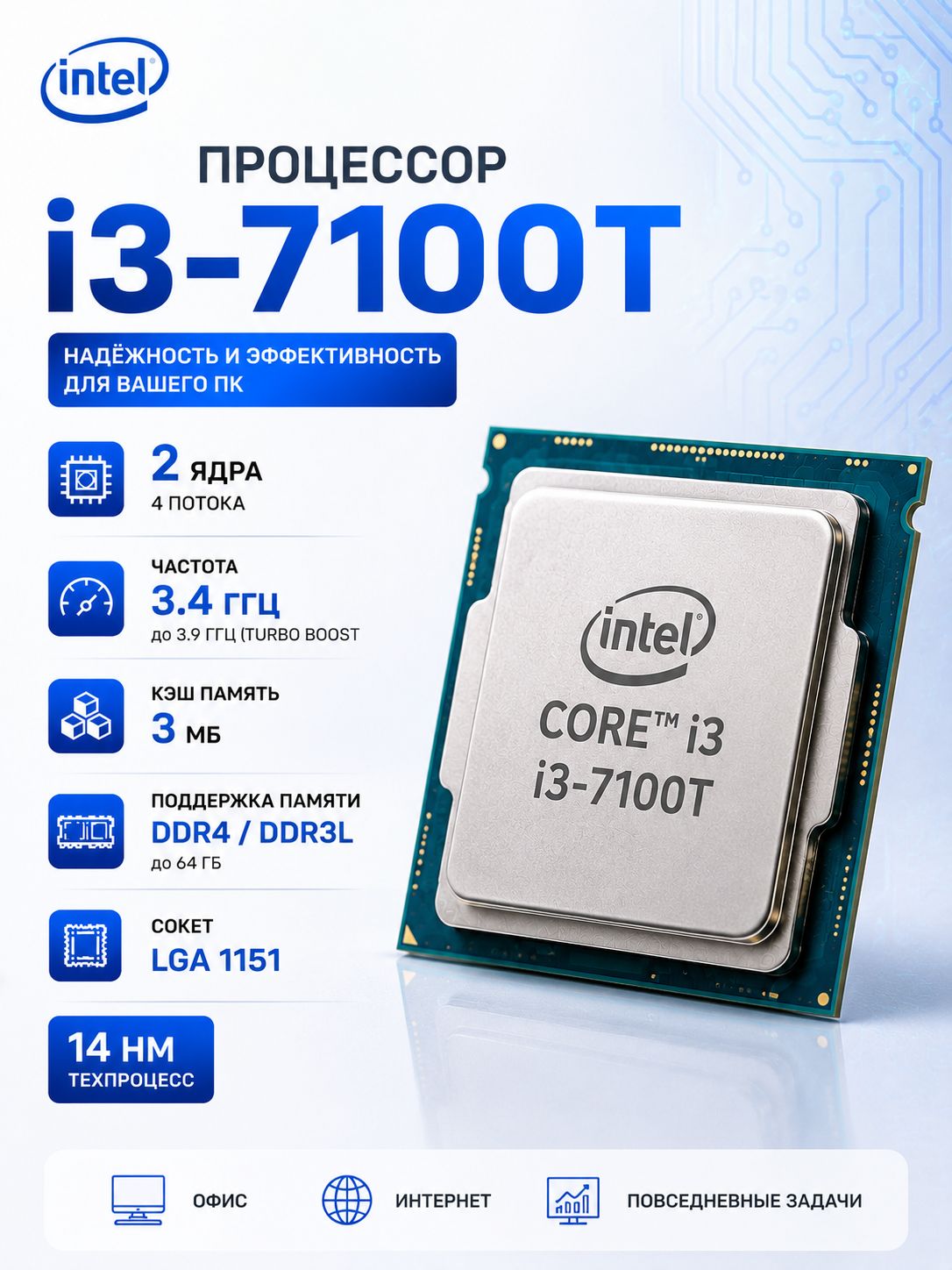 Процессор Intel Core i3-7100T OEM LGA1151