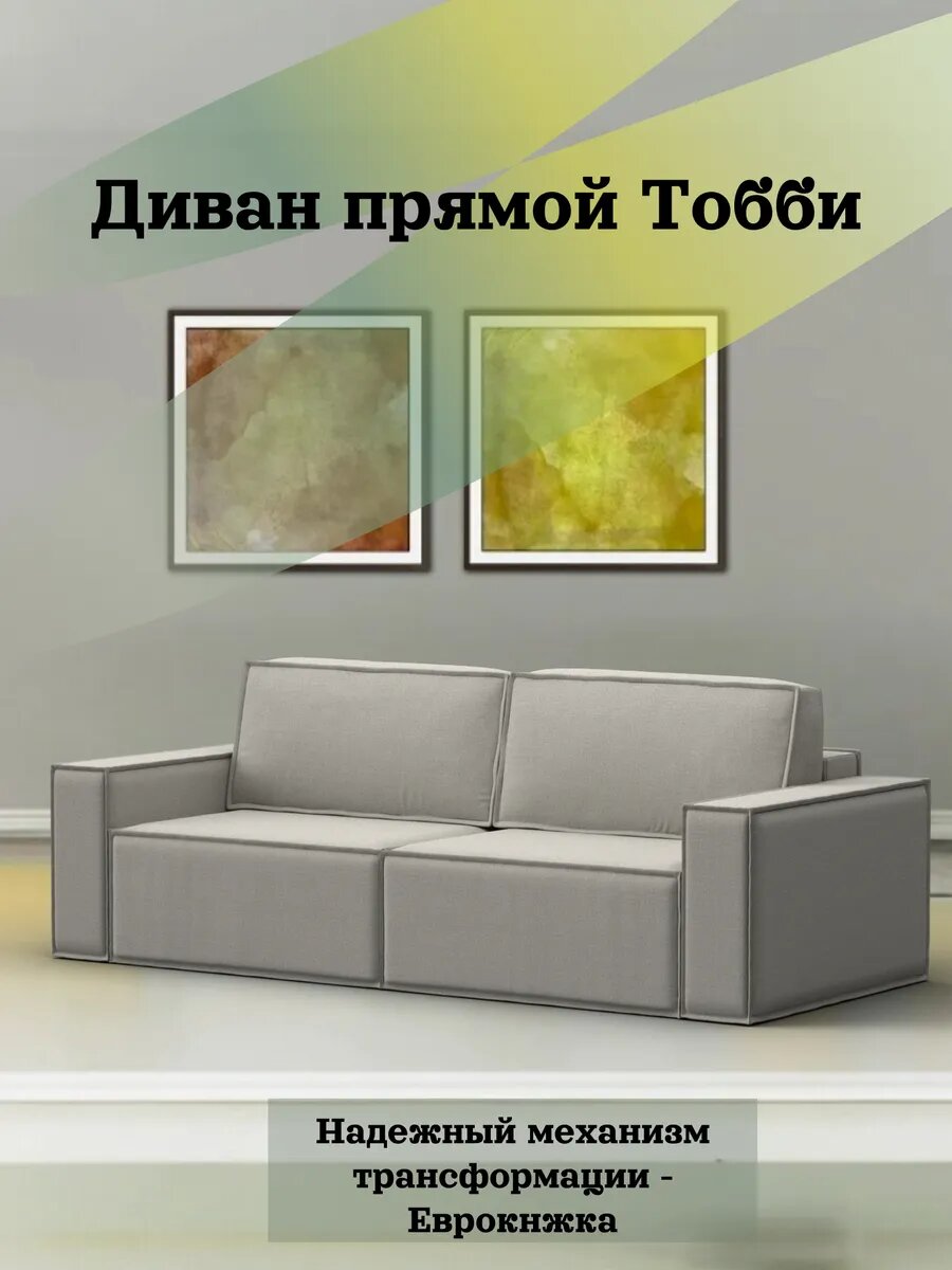 Диван "Тобби", раскладной, на ножках, с ящиком, бежевый, 180x108 см — фото 1